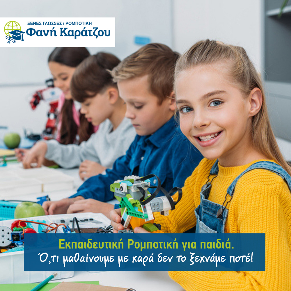 Εκπαιδευτική Ρομποτική για παιδιά - Φανή Καράτζου